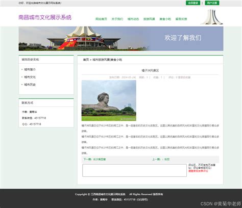 Java毕业设计作品：江西南昌城市文化展示系统设计与实现（基于thymeleaf前后端分离源代码 ） Csdn博客