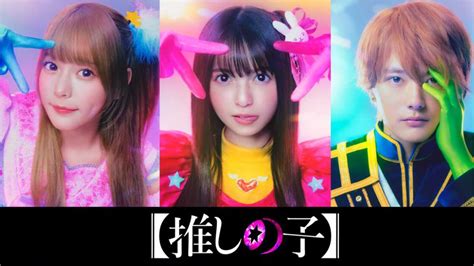Oshi No Ko Tem Filme E S Rie Live Action Com Ex Idols Voc Sabia Anime