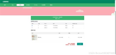众惠商城的设计与实现 java mysql 万字文档 系统源码 数据库 调试）