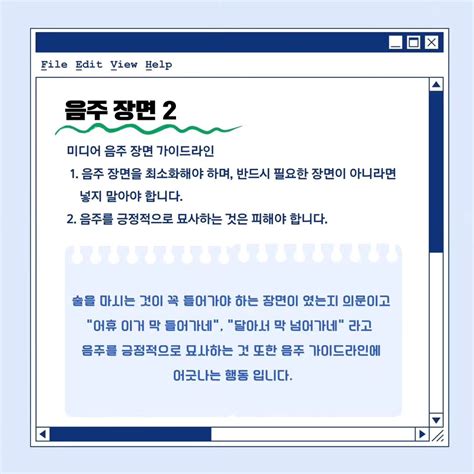 모니터링 예능 미디어 모니터링 공주대학교 절주증진개발원