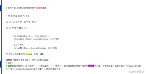 Edas投稿出现问题： Notembedded Upload Failed The Font Helvetica Is Not