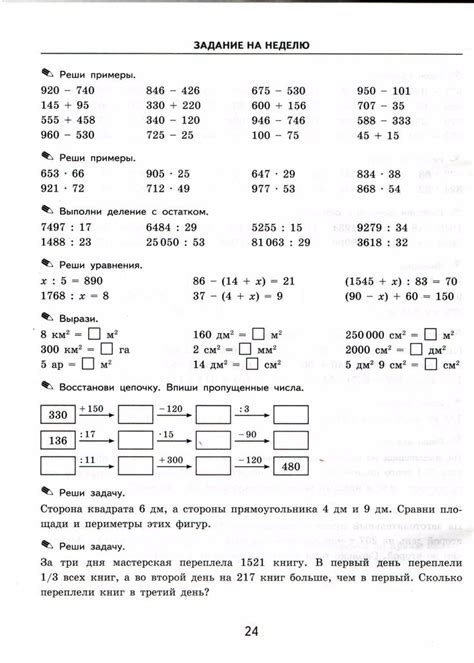 5000 примеров по математике 4 класс для повторения и закрепления Pdf