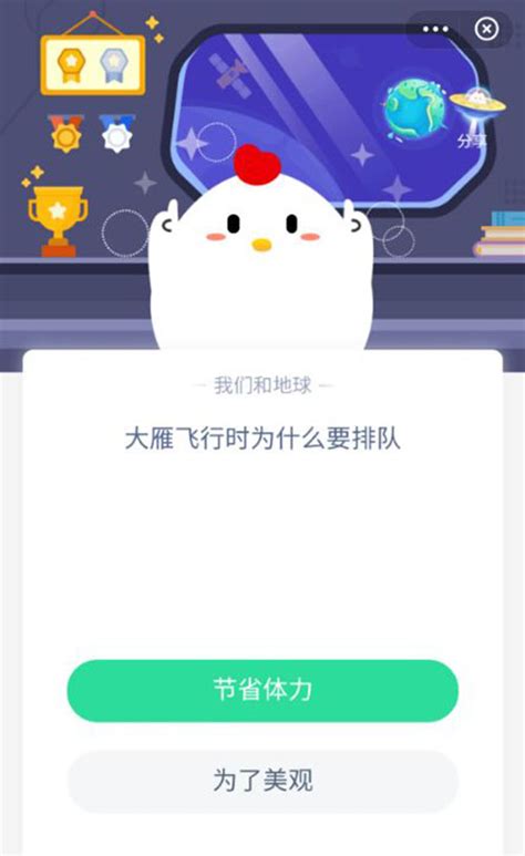 大雁飞行时为什么要排队 支付宝蚂蚁庄园9月27日答案 沙包手游