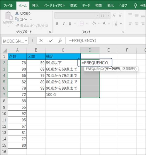 Frequency関数とは 概要やexcelでの関数の使い方を分かりやすく解説【画像付き】 文系のための分かりやすい統計学