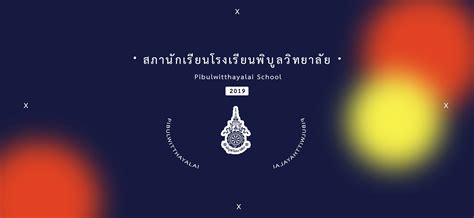 โรงเรียนสาธิ โรงเรียนสาธิตมหาวิทยาลัยราชภัฏเทพสตรี ลพบุรี