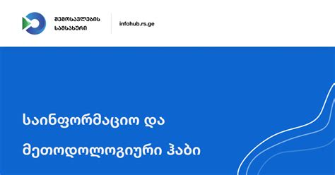 საინფორმაციო და მეთოდოლოგიური ჰაბი