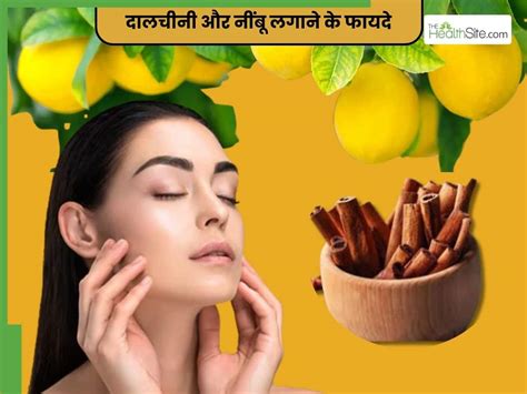 Dalchini Aur Nimbu Lagane Ke Fayde दालचीनी और नींबू का पानी स्किन की