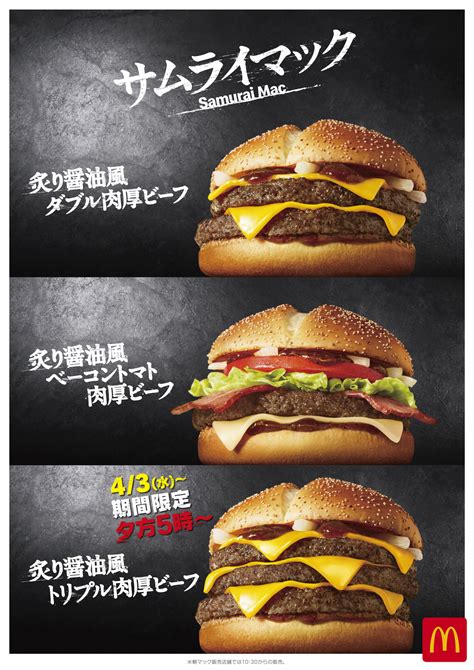 マクドナルド「炙り醤油風 トリプル肉厚ビーフ」いよいよ復活 「早く食いてぇ！」の声も サムライマック2億食突破の記念 オトナンサー