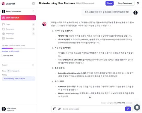 요즘 Ai In Hr를 위한 다양한 기능들을 만들어 보고 있는데요 머리속에 맴맴 돌고 있는 아이디어를 구체화 시키기 위해서 주로 Chatgpt를 사용했습니다 그런데 최근