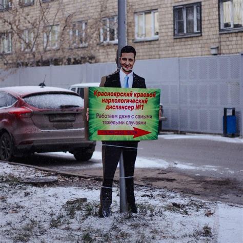 В Красноярске у здания наркодиспансера разместили фигуру Зеленского РИА Новости 17 11 2022