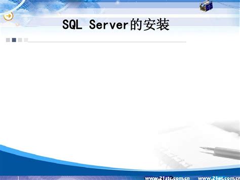 第8章 Sql Server的安装及使用 Word文档在线阅读与下载 无忧文档