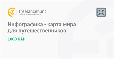 Инфографика карта мира для путешественников • фриланс работа для специалиста • категория