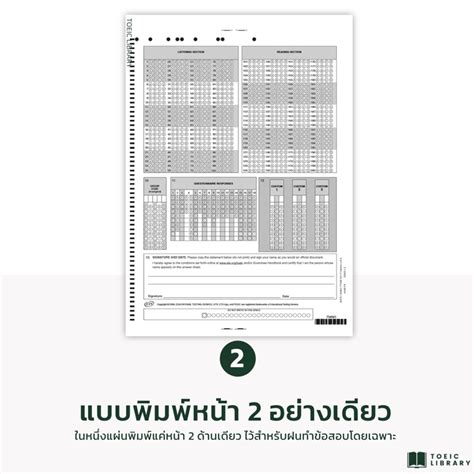 กระดาษฝนคำตอบโทอิคแบบที่ใช้สอบจริง Toeic Answer Sheet Official
