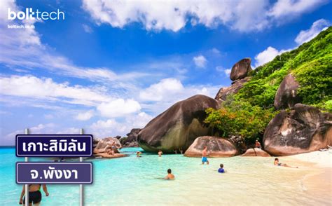 8 เกาะสวย หาดน้ำใส ทะเลในไทย Bolttech Blog News And Updates