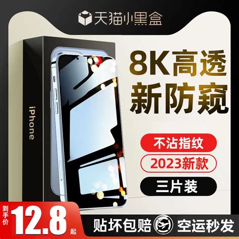 超清防窥膜 适用苹果13 12防窥钢化膜iPhone11Pro防偷窥14ProMax手机X全屏XR贴膜XS窥屏Max防尘ip挡pm360度 虎窝淘