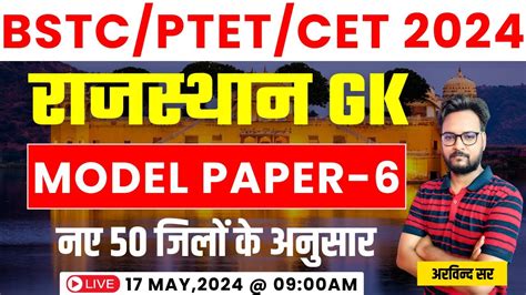 BSTC PTET CET Exam 2024 Rajasthan GK Model Paper 6 BSTC Online