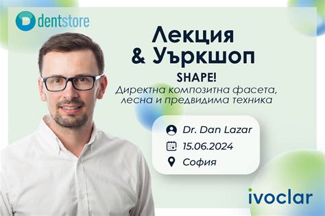 Shape Директна композитна фасета лесна и предвидима техникa Dentstore Bulgaria