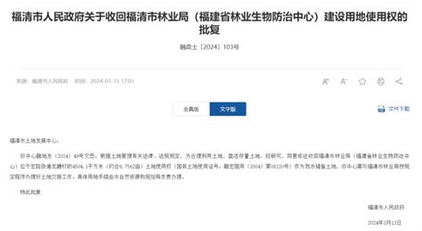 官宣福清市政府收回一宗地块建设用地使用权 土地 中心 项目