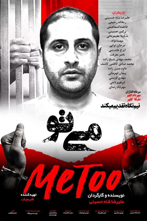 می تو ساخته علیرضا شاه‌حسینی صاحب پوستر شد