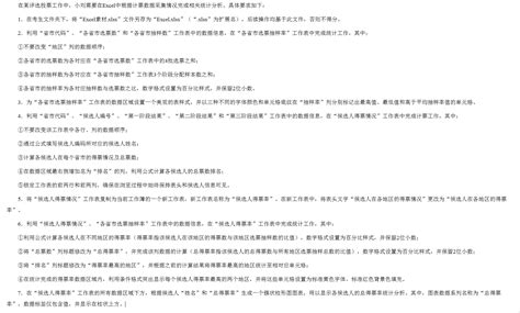 江西省计算机二级MS Office真题电子版 阿福课堂