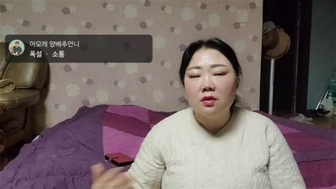 아모레 양배추언니 라이브 방송 Youtube