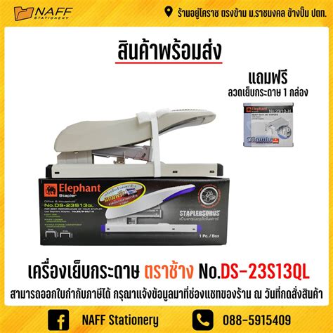 เครื่องเย็บกระดาษ ตราช้าง No Ds 23s13ql Shopee Thailand