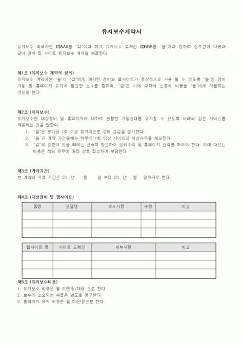기타 유지보수계약서 지식월드
