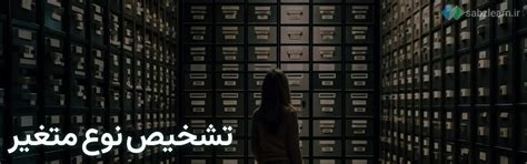 داده ها در پایتون نگاهی کامل به Data Typeها در پایتون