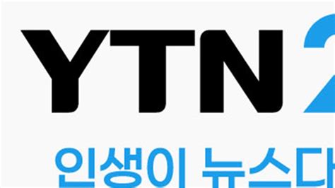 방송 Y터뷰 친근한 인생 뉴스 만나보세요 Ytn2 출범 이야기 Ytn