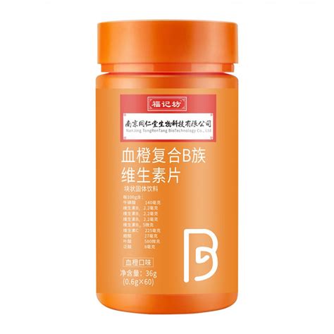 南京同仁堂福记坊血橙复合b族维生素60片 No332