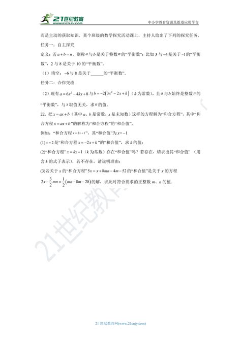 3 3 解一元一次方程（二）——去括号与去分母同步练习题（含解析） 21世纪教育网