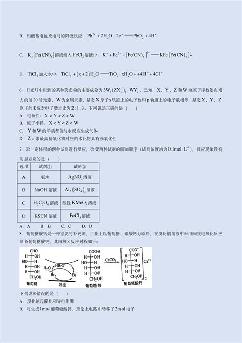 2023年高考湖南化学试题及答案 —中国教育在线
