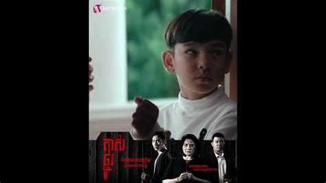 Short Clip ភាពយន្តខ្នាតធំរឿង « គាស់ផ្នូរ A Gong Youtube