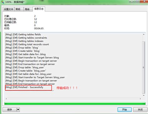 Mysql不同库导入数据不同数据库之间进行表及表数据的传输 Csdn博客