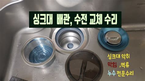 수지 풍덕천동 싱크대 막힘배수관 수리 싱크수전 교체설치 네이버 블로그