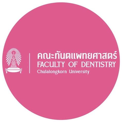 Faculty Of Dentistry Chulalongkorn University คณะทันตแพทยศาสตร์ จุฬาลงกรณ์มหาวิทยาลัย ขอร่วม