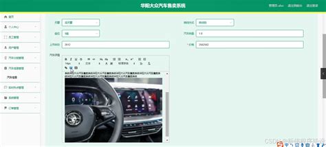 Java计算机毕业设计华阳大众汽车售卖系统（开题程序论文） Csdn博客