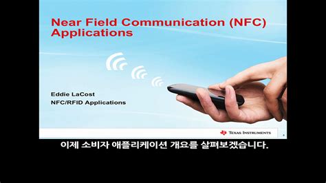 근거리 무선 통신 Nfc 트레이닝 Nfc 적용 분야 Video