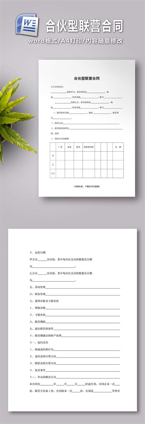 เอกสารคำสัญญาการร่วมทุนของหุ้นส่วน Word แบบ Docx ดาวน์โหลดฟรี Pikbest