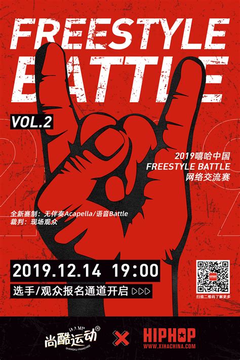 嘻哈中国FreestyleBattle网络交流赛VOL 2 嘻哈中国