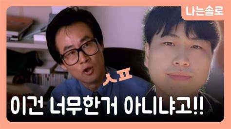 누가 광수 좀 말려라 나는 솔로 기 화 YouTube
