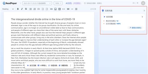 ReadPaper一款免费帮你快速阅读润色英文论文的AI应用 哔哩哔哩