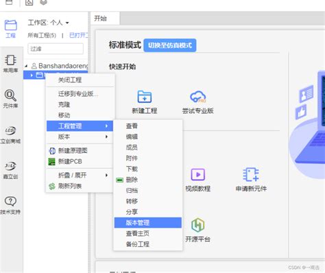 立创eda学习1 创建工程（初级）立创ea如何保存工程 Csdn博客