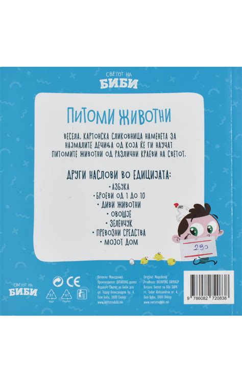 СВЕТОТ НА БИБИ ПИТОМИ ЖИВОТНИ Клуб Матица