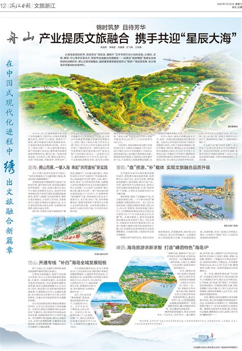 今天浙江日报再度整版聚焦舟山 旅游 海岛 文旅