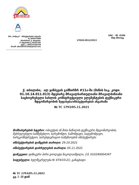 დასკვნა ტექნიკური მდგომარეობა საბოლოო Pdf