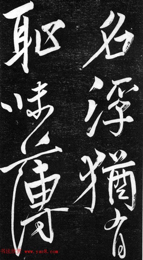 金代任询行书韩愈秋怀诗十一首 第4页 书法碑帖 书法欣赏
