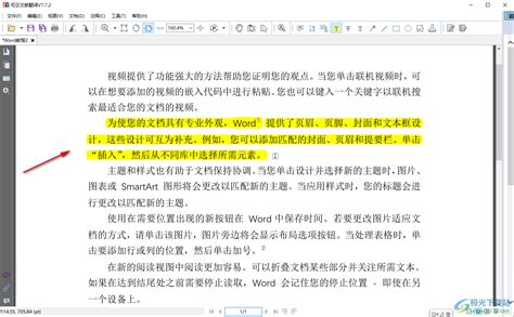 知云文献翻译怎么设置或者删除高亮文字效果 知云文献翻译设置或者取消高亮显示的方法教程 极光下载站
