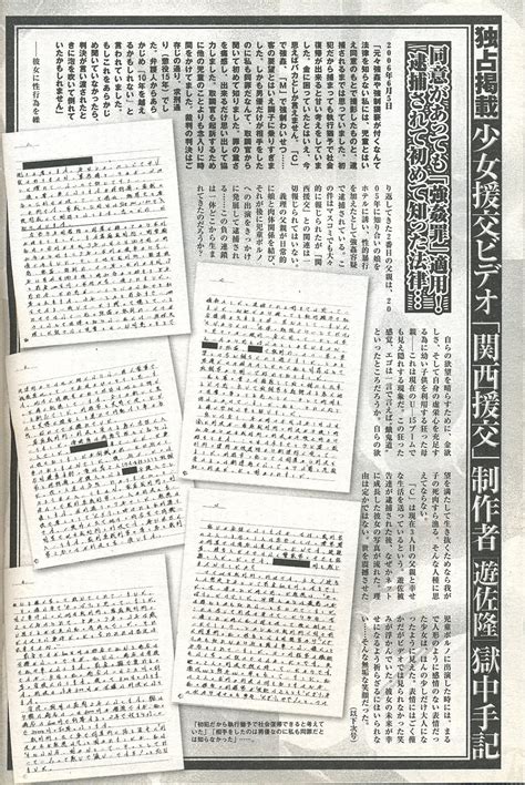 関西援交獄中手記第 回 関西援交まとめ
