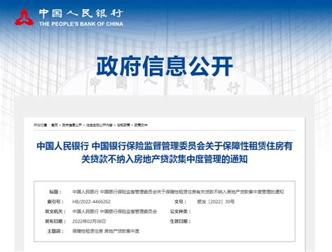 2月8日起，保障性租赁住房有关贷款不纳入房地产贷款集中度管理银行通知商业